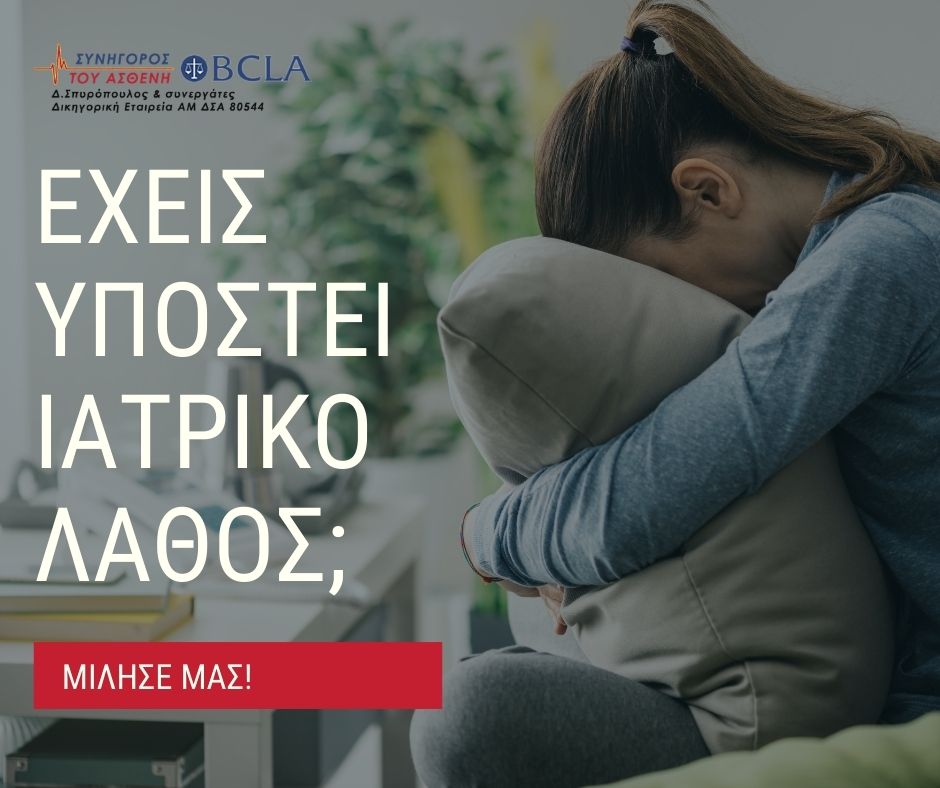 Καταγγελία 64χρονης μετά το εμβόλιο της Astazeneca - Συνήγορος του ασθενή