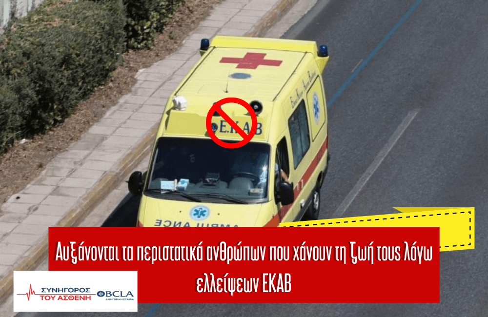 Αυξάνονται τα περιστατικά ανθρώπων που χάνουν τη ζωή τους λόγω ...